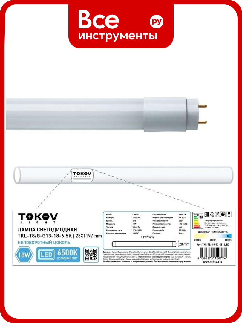 Светодиодная линейная лампа TOKOV ELECTRIC 18Вт T8 6500К G13 176‑264В, холодный белый свет, трубчатый корпус, освещение