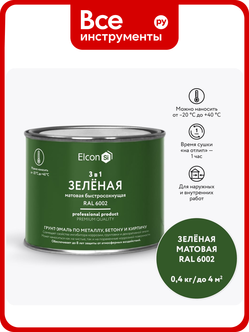 Быстросохнущая краска по ржавчине Elcon (3 в 1 по металлу; матовая; зеленая; 0,4 кг) 00-00462642