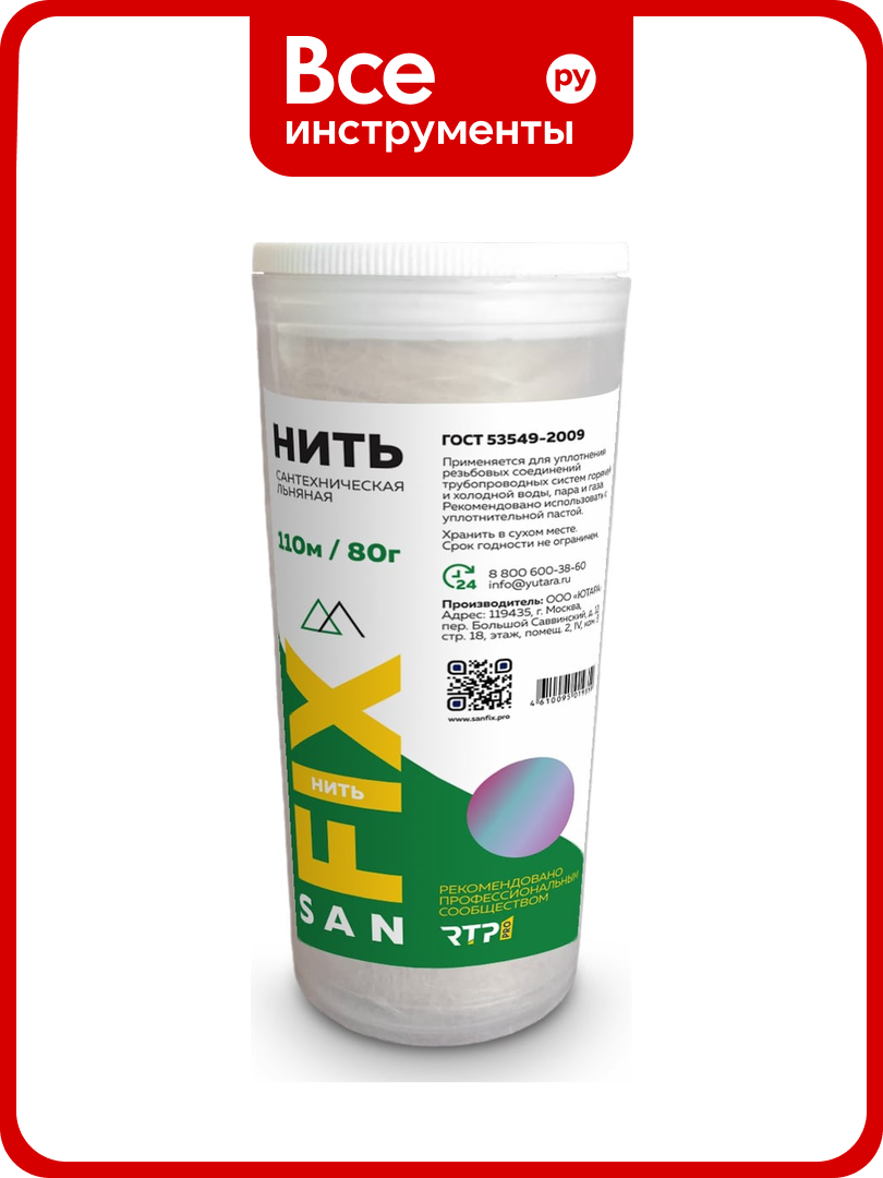 Нить сантехническая льняная Sanfix 110, FIX 40850