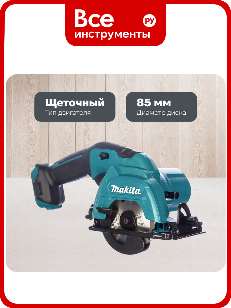 Дисковая пила Makita CXT HS301DZ профессиональная аккумуляторная модель с щеточным двигателем для резки древесины