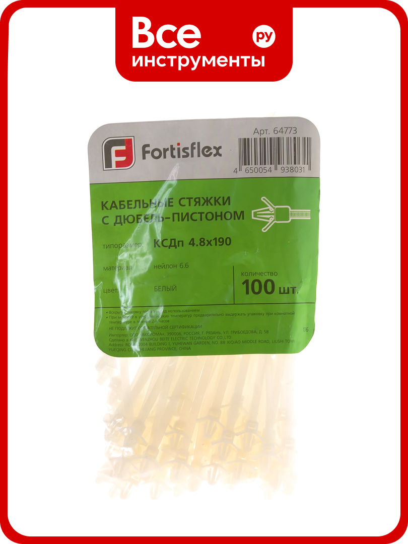 Кабельные стяжки с дюбель‑пистоном FORTISFLEX КСДп 4,8х190 100шт 64773 нейлоновые с клипсой по ГОСТ Р 62275‑2015 нормой