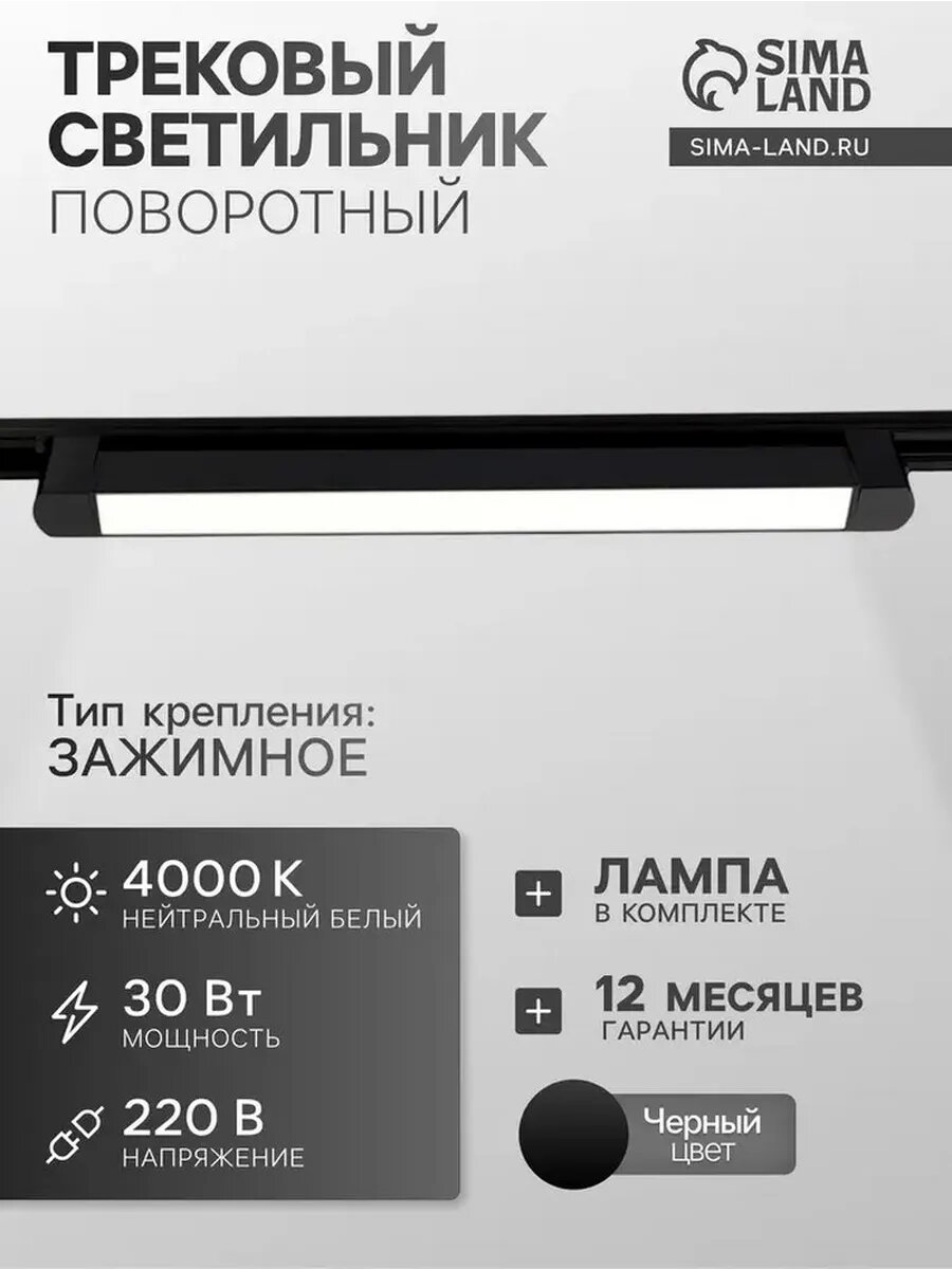 Линейный поворотный светильник 30 Вт для потолка