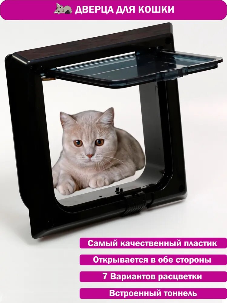 Дверца для кошек барсик Цвет: Черный. Дверка для животных