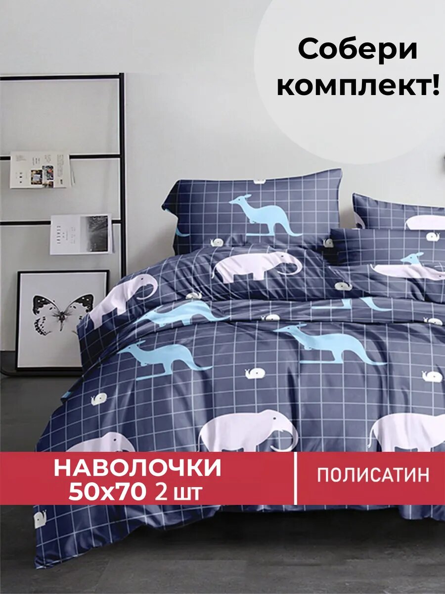 Наволочки 50х70 2шт Мечта "Night" с рисунком ткань полисатин
