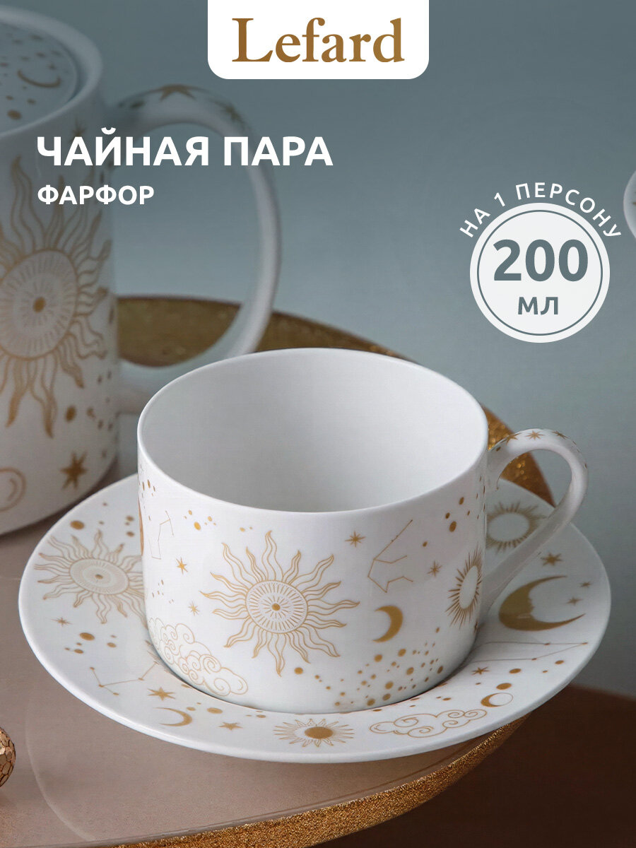 Чайная пара Lefard "Astronomy", на 1 персону, 2 предмета, фарфоровая, 200 мл.