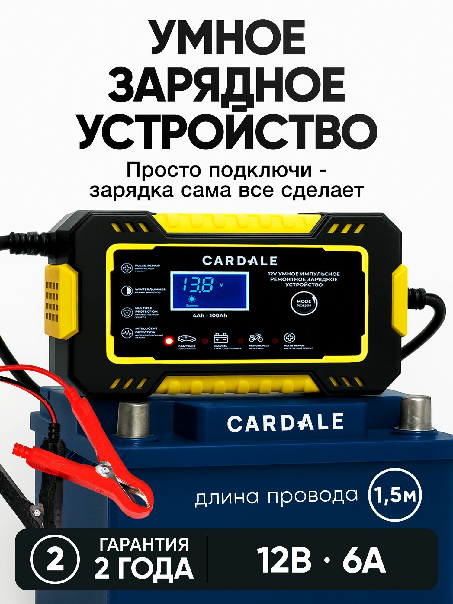Зарядное устройство для аккумуляторов автомобиля