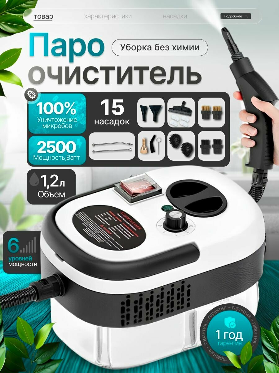 Пароочиститель для уборки дома 2500Вт, 15 предметов