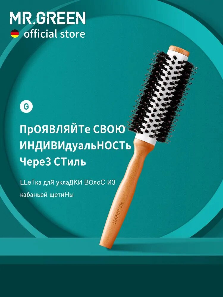 MR.GREEN свиной щетины круглая кудрявая щетка натуральная деревянная длинная кудрявая щетка для волос или любой другой тип