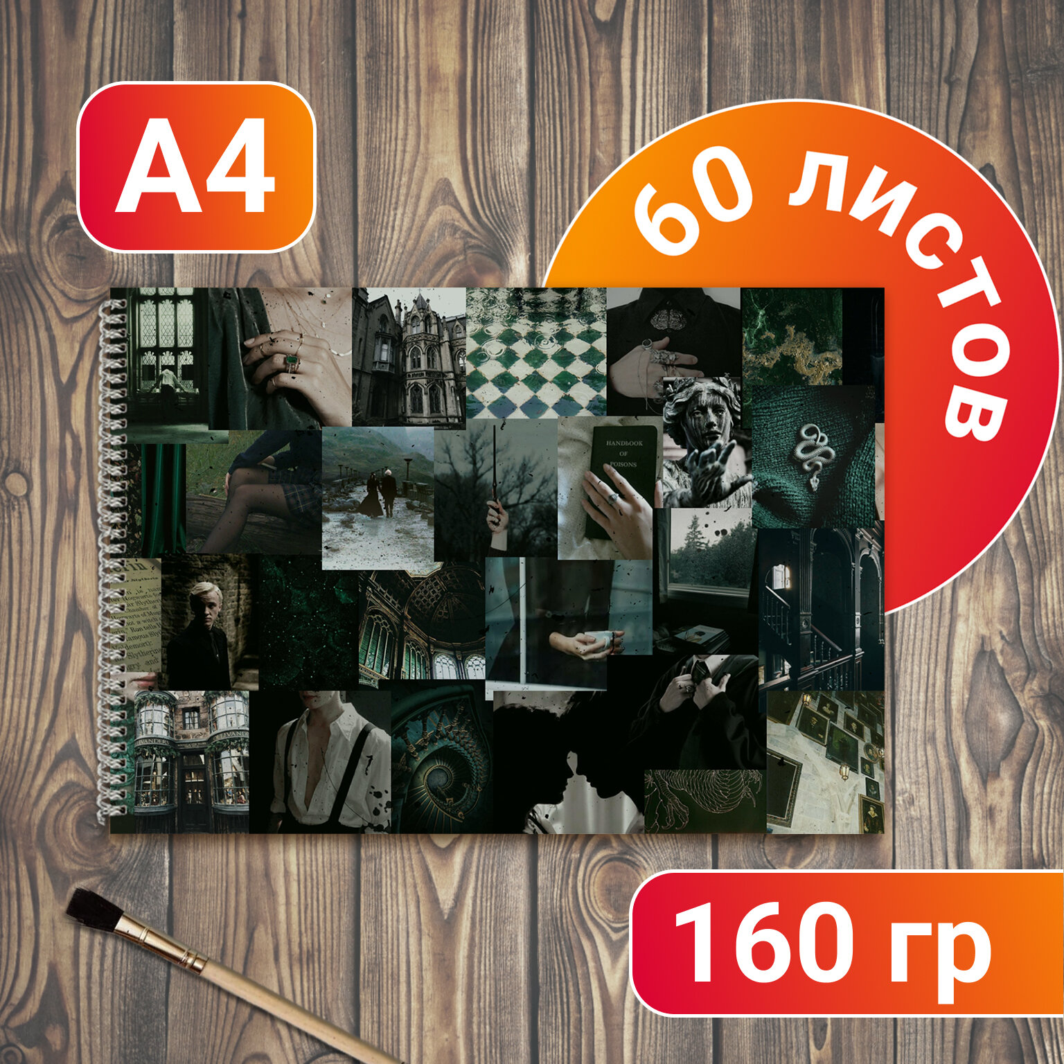 Альбом для рисования Гарри Поттер