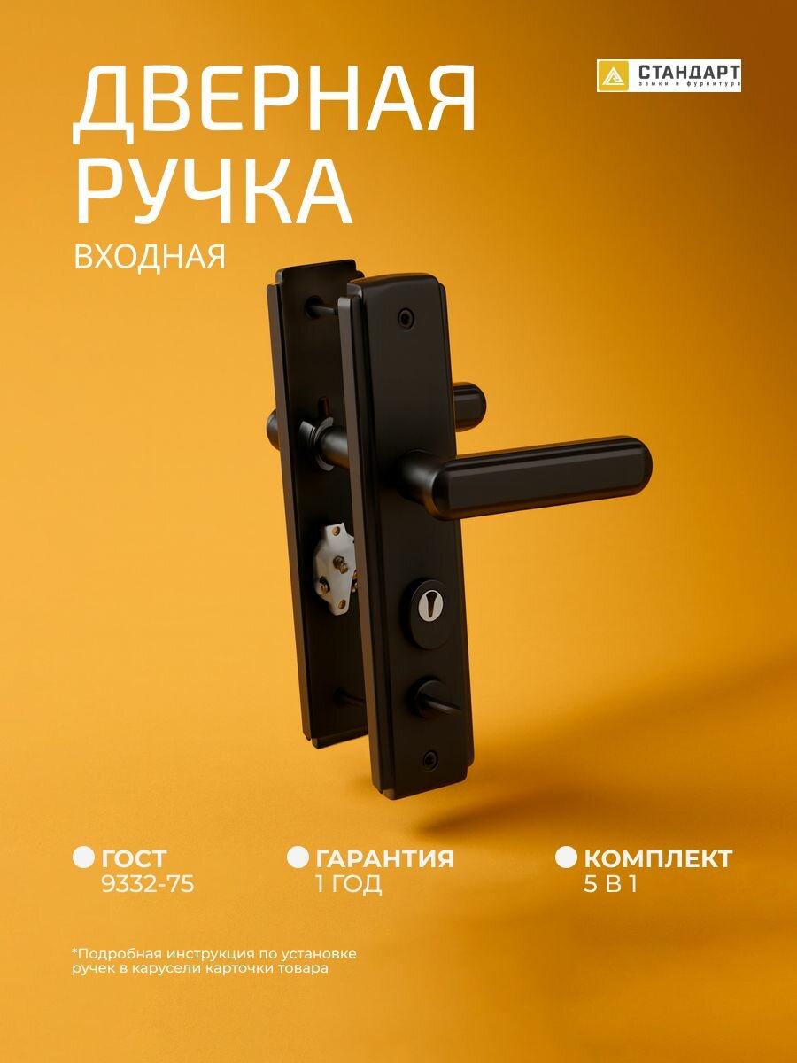 Комплект дверных ручек Стандарт РН-СТ261 Y BL на планке, межосевое 68 мм, черный
