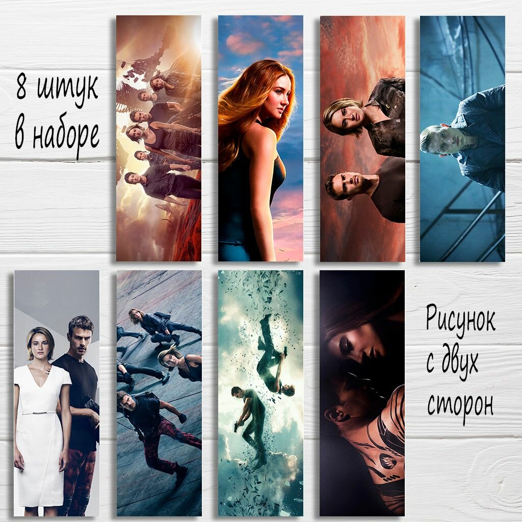 Закладки для книг Дивергент, Divergent