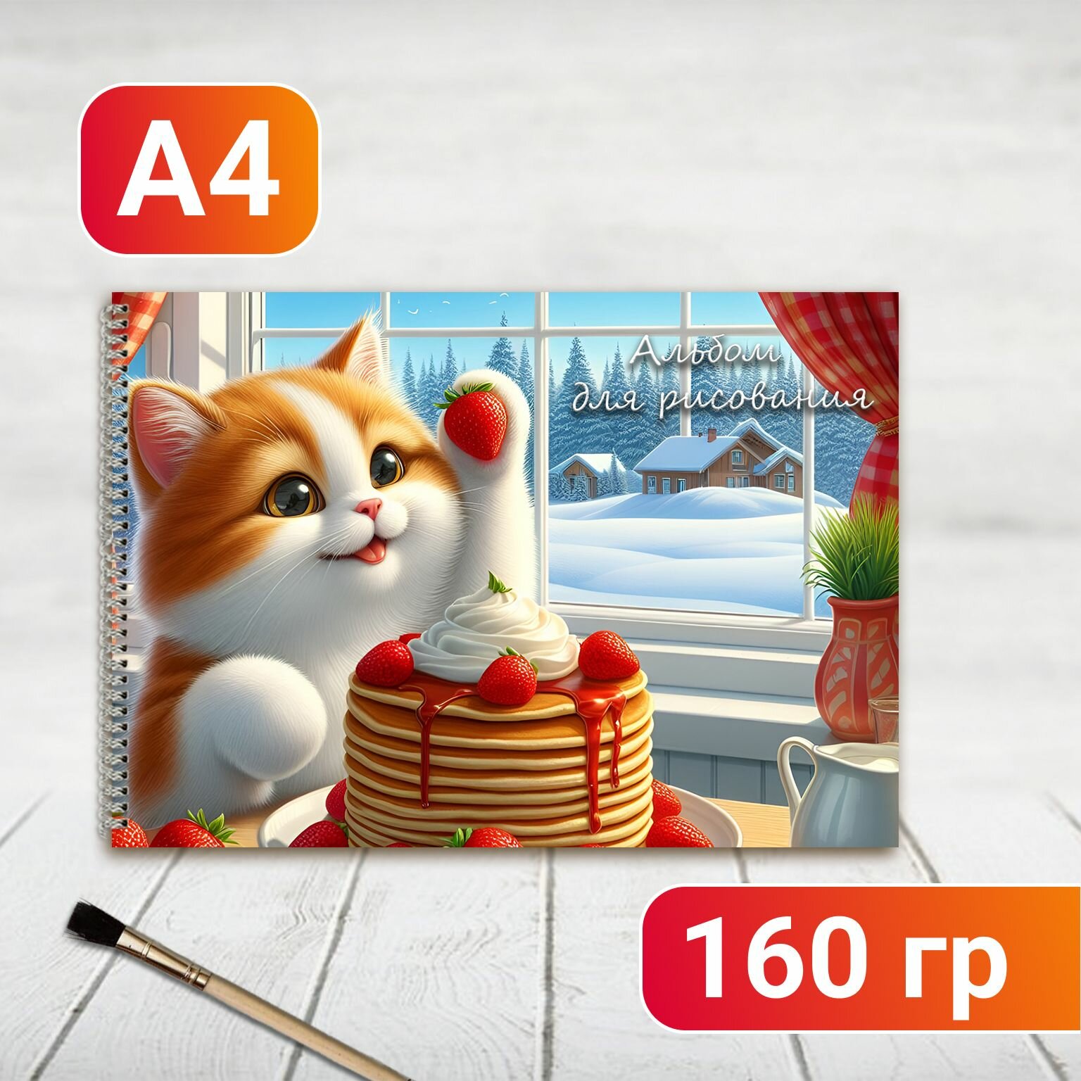 Альбом для рисования Котик