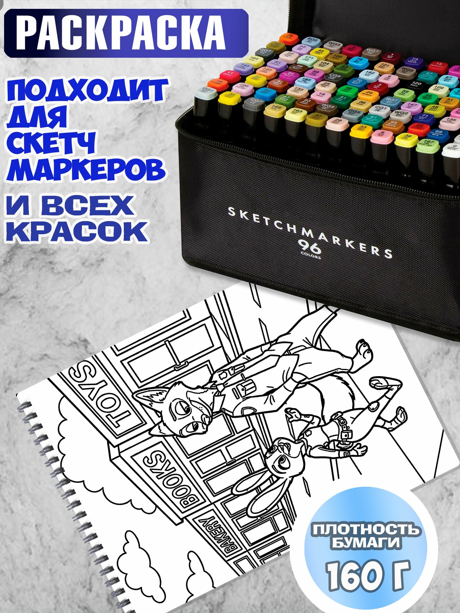 Раскраска Зверополис — фото 1