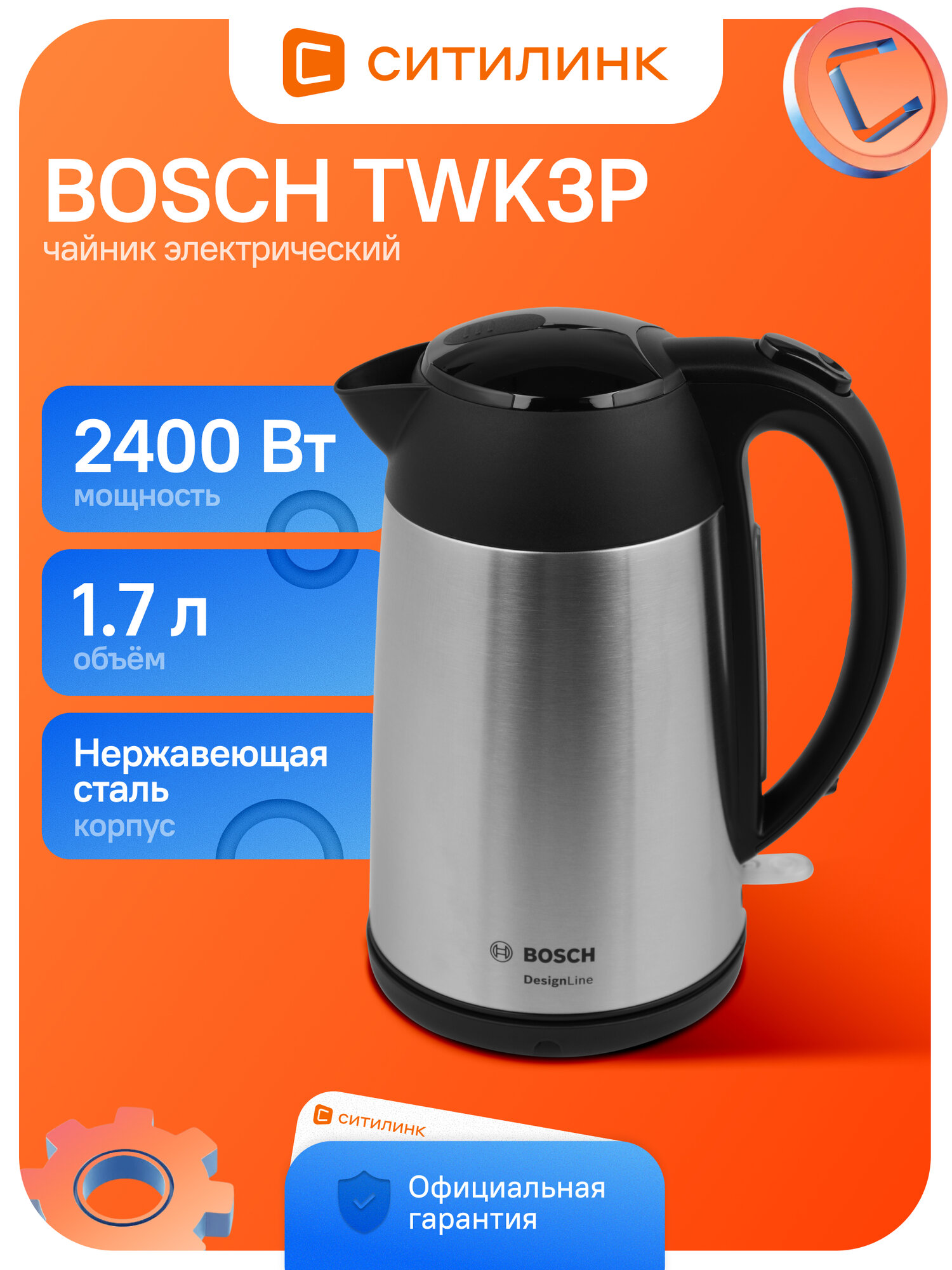Чайник Bosch TWK3P420 1.7л. 2400Вт черный (нержавеющая сталь)