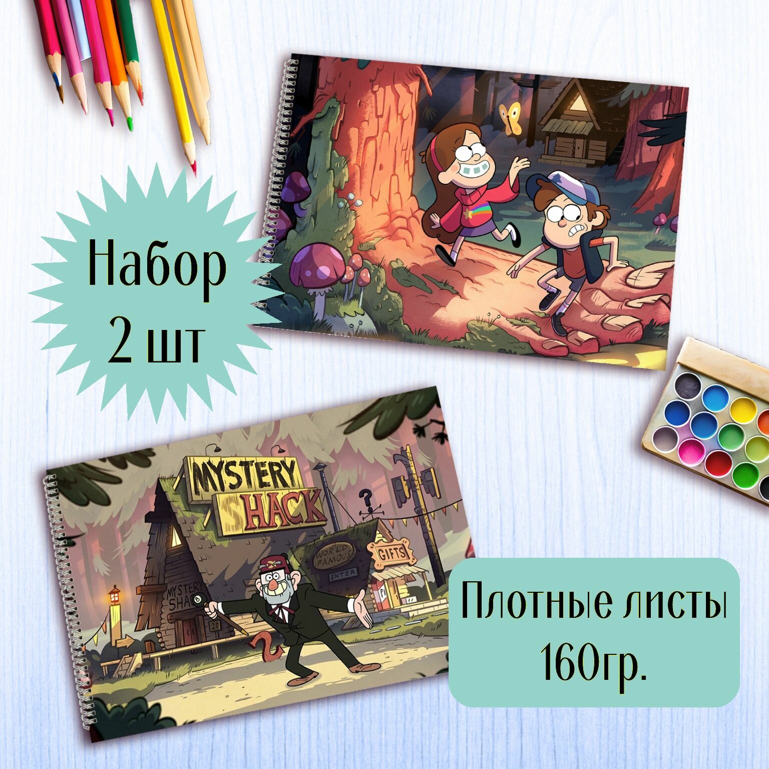 Альбомы для рисования Гравити Фолз Gravity Falls
