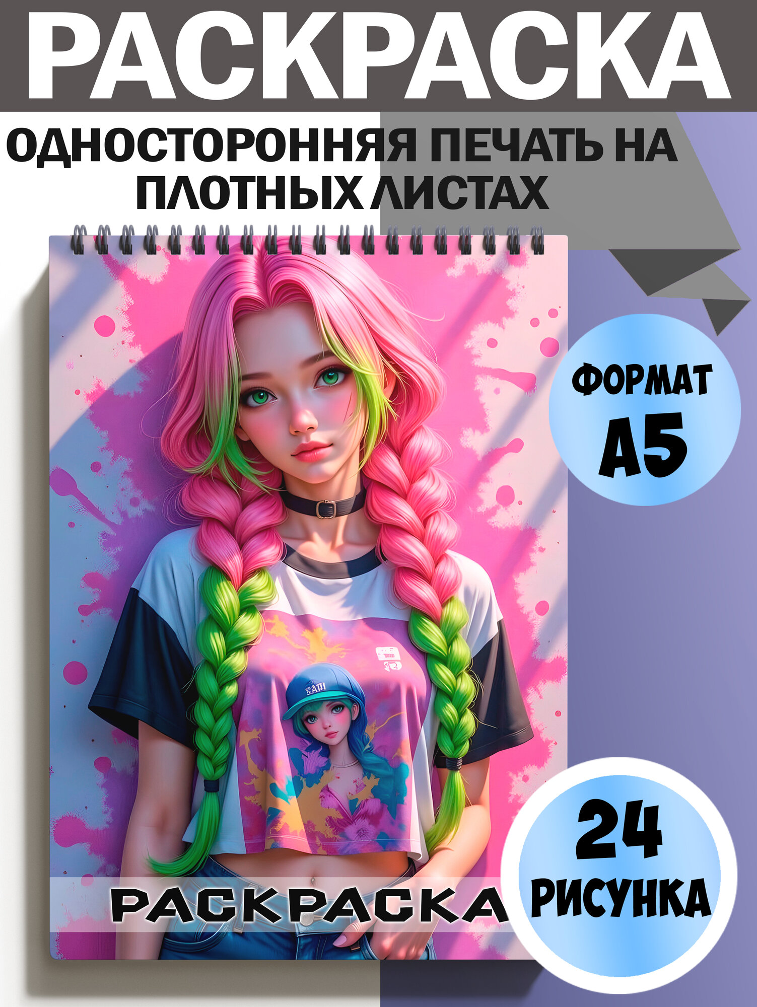 Раскраска антистресс Девушки