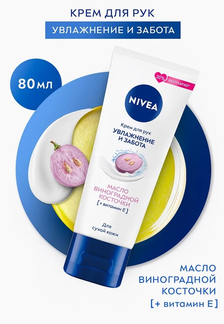 Nivea Крем для рук 80 мл — фото 1