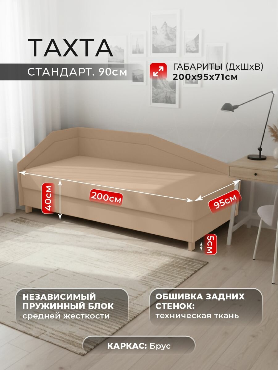 Тахта Стандарт Слева фокус- мебельная фабрика 95х200х71 см песочно-бежевый