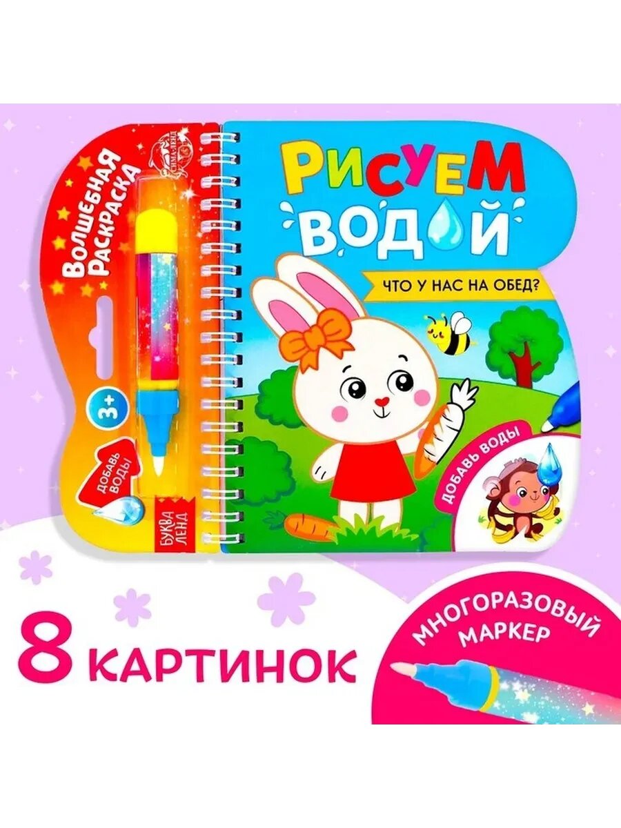 Многоразовая книжка-рисовалка для малышей