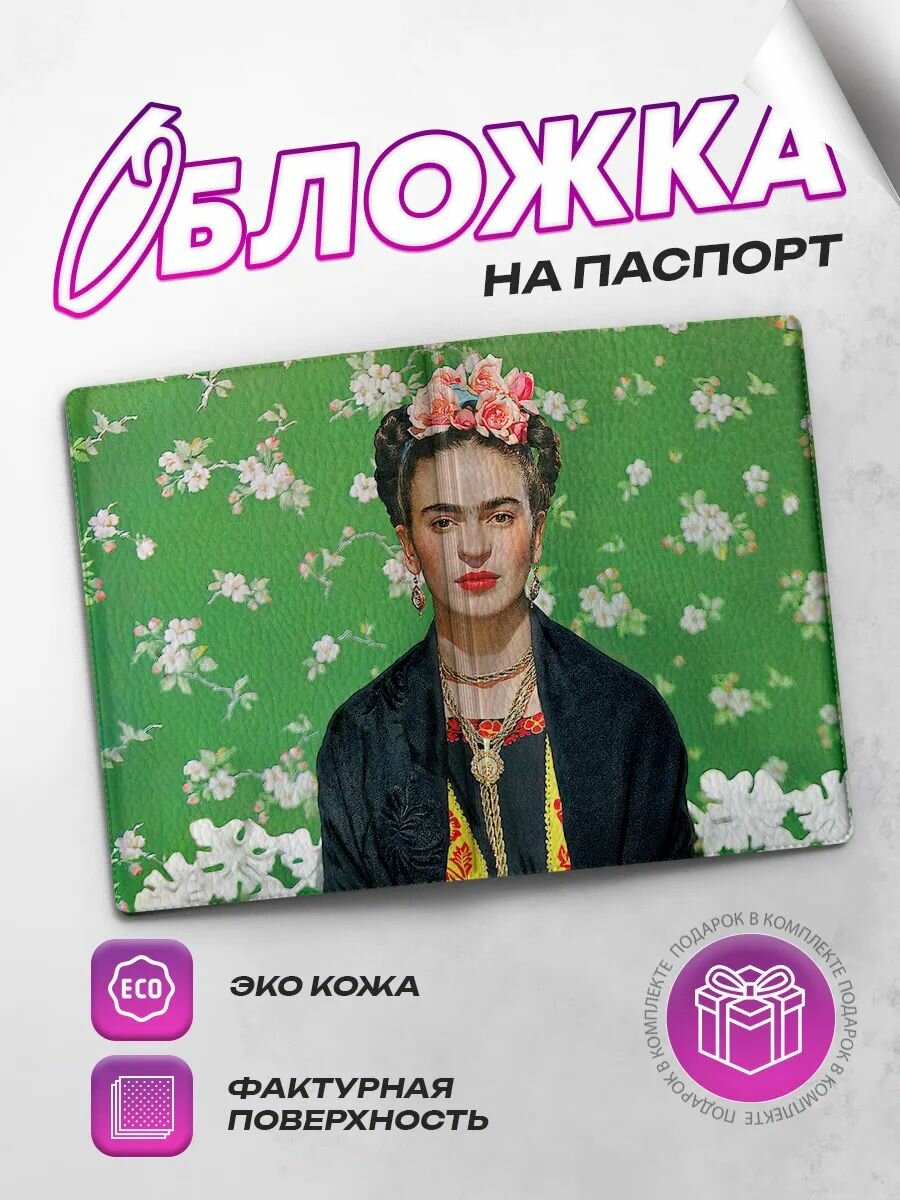 Обложка для паспорта