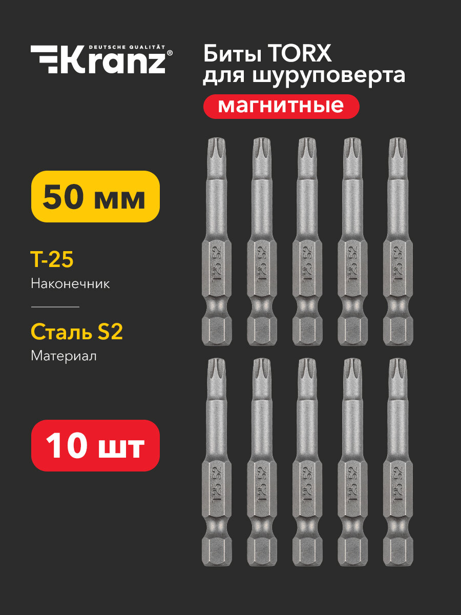 Бита Torx T25, сталь S2, магнитный адаптер, длина 50 мм, 10 шт. KRANZ