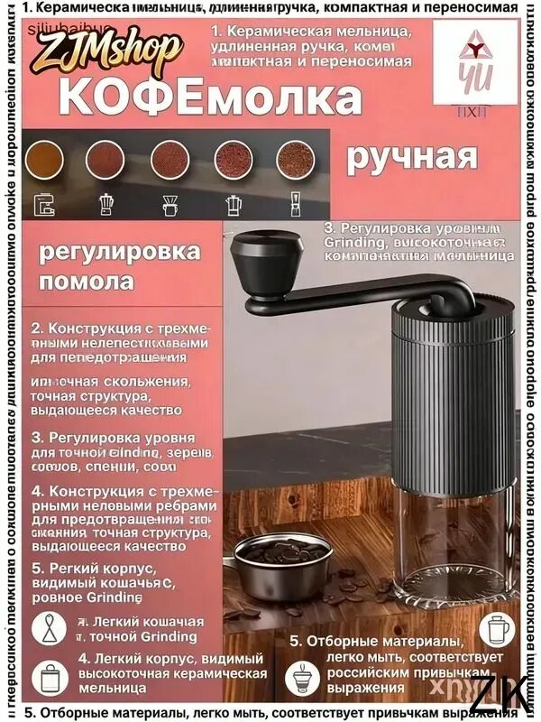 Ручная кофемолка