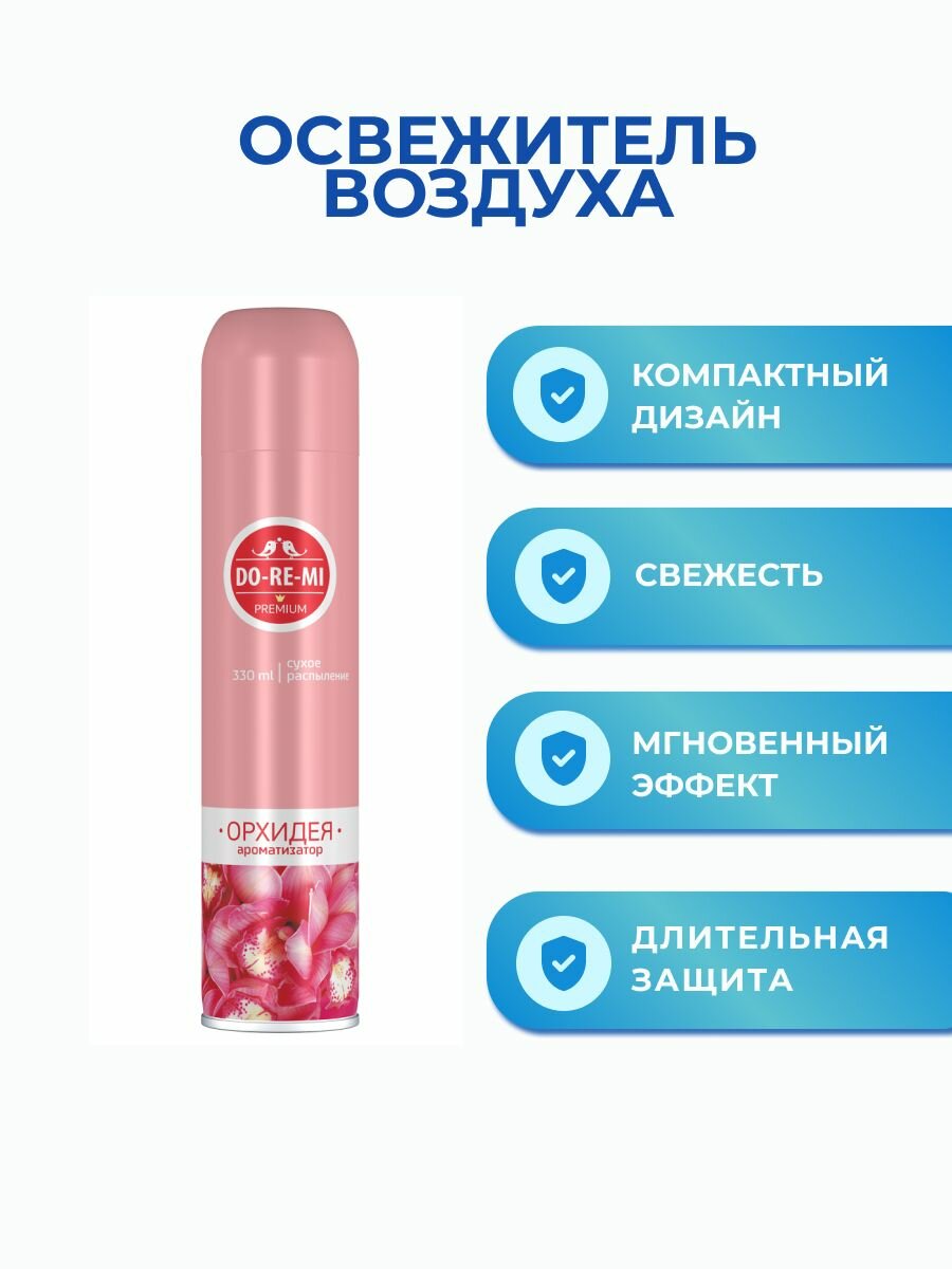 До-Ре-Ми Освежитель для воздуха Орхидея Цветочное настроение, Премиум, 330 мл