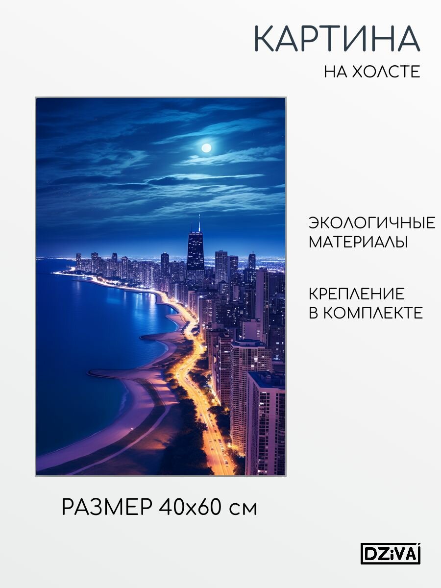 Картина на холсте Вечерний городской пейзаж 40x60 см