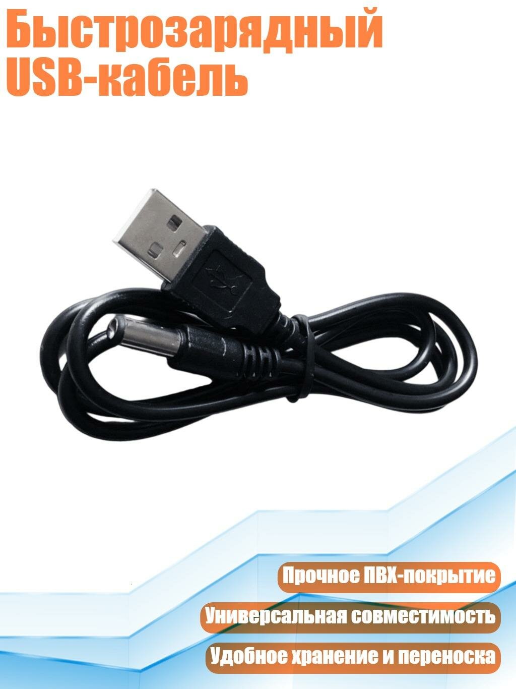 Быстрозарядный USB-кабель, DC5 5 головок