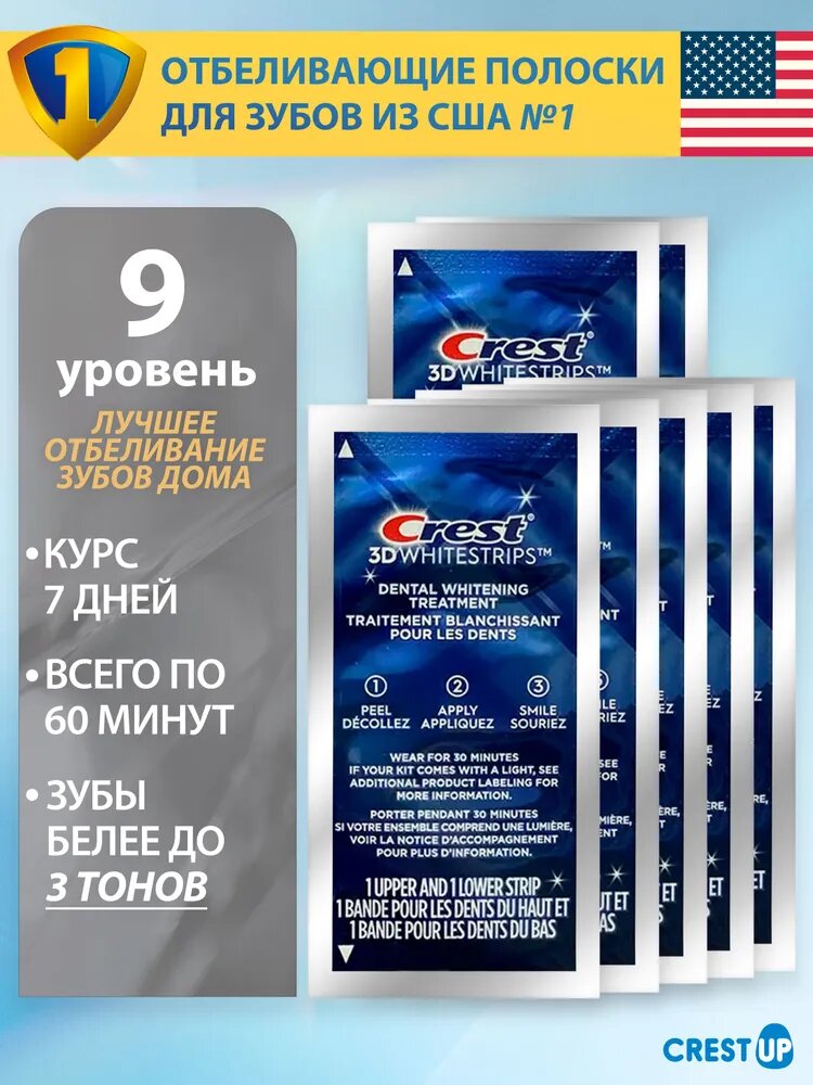 Отбеливающие полоски для зубов Crest 3D Whitestrips Supreme Bright 7 пакетиков 1/3 курса
