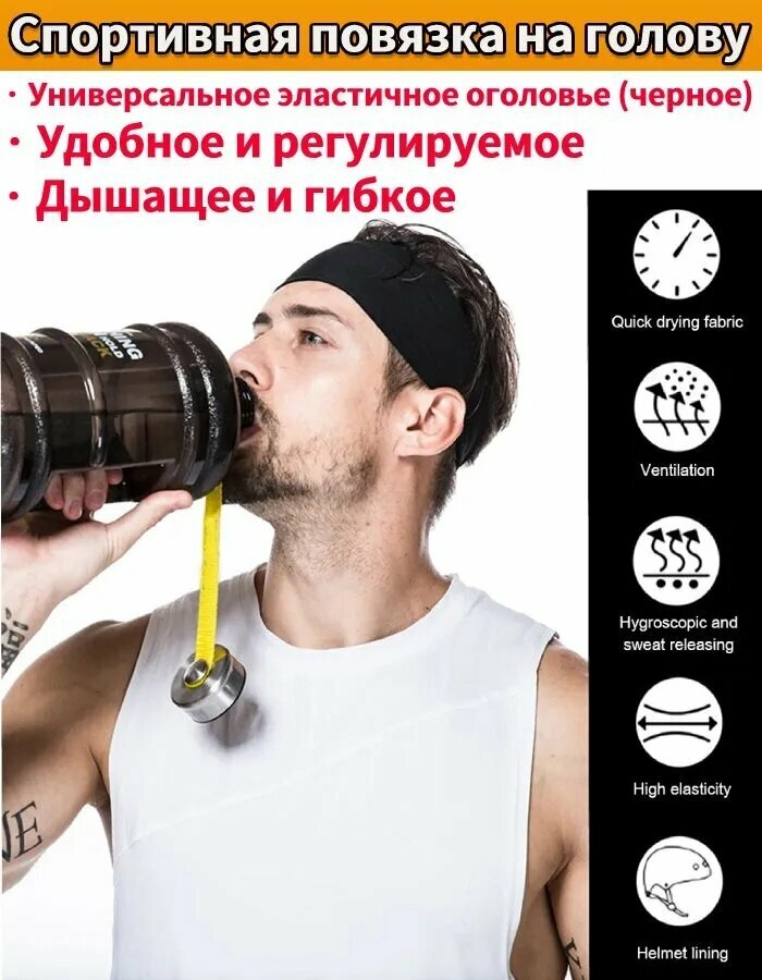 Повязка на голову спортивная