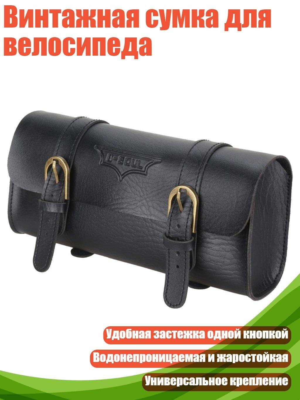 Винтажная сумка для велосипеда, Черный