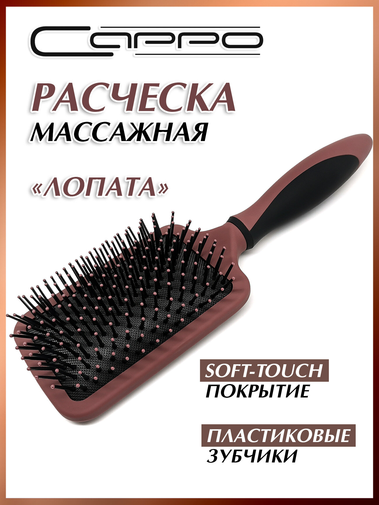Расческа массажная для густых и непослушных волос. Расческа "Лопата"