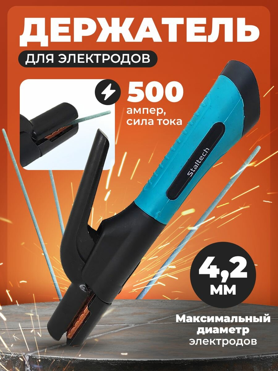 Держак для сварки держатель электродов, 500A