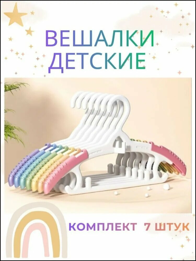 Вешалка плечики, 28 см, 7 шт
