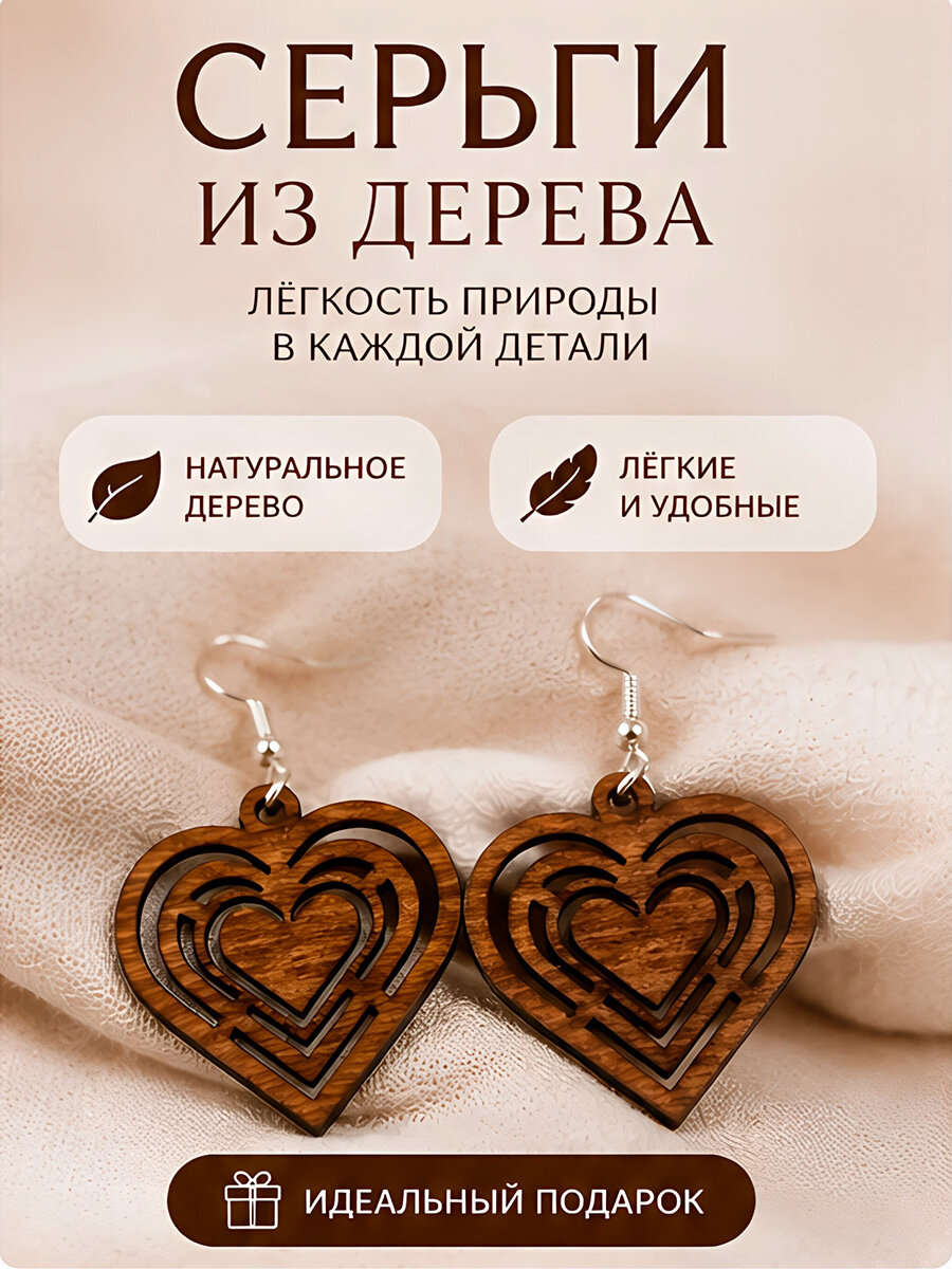 Комплект серег, дерево