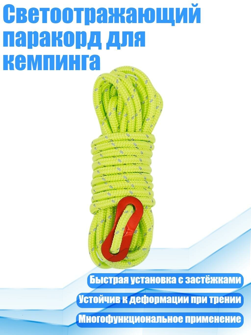 Светоотражающий паракорд для кемпинга, Флуоресцентный зеленый