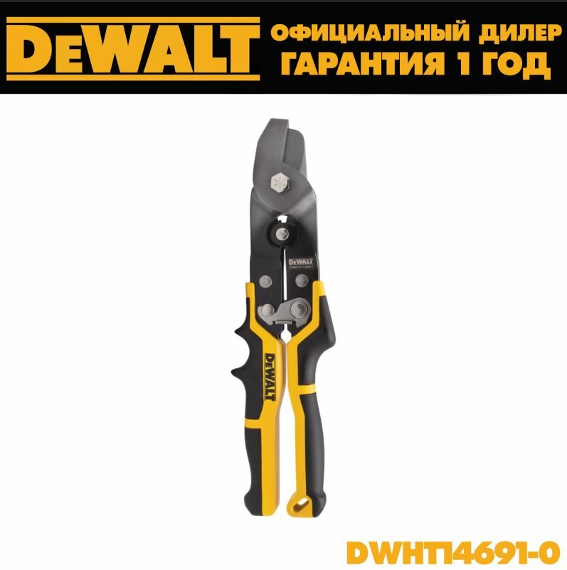 Ножницы для V-образных вырезов Dewalt DWHT14691-0