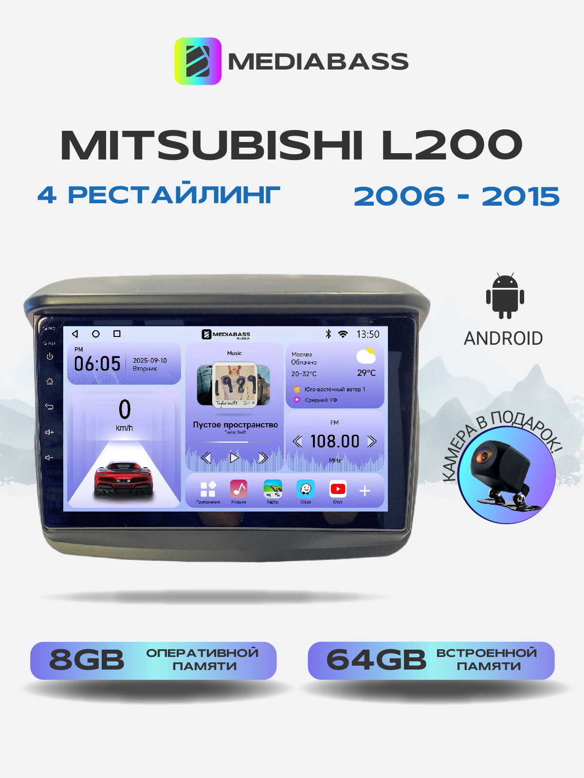 Магнитола для Mitsubishi L200 2006-2015. Андроид магнитола, 8/64ГБ. Митсубиси Л200