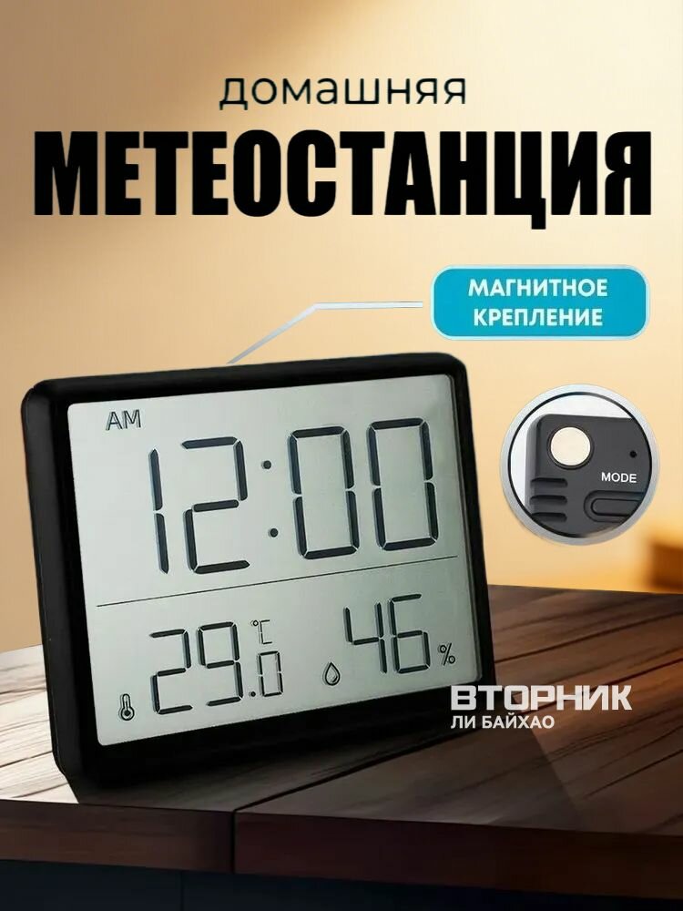 Электронные часы настольные на магнитах, метеостанция