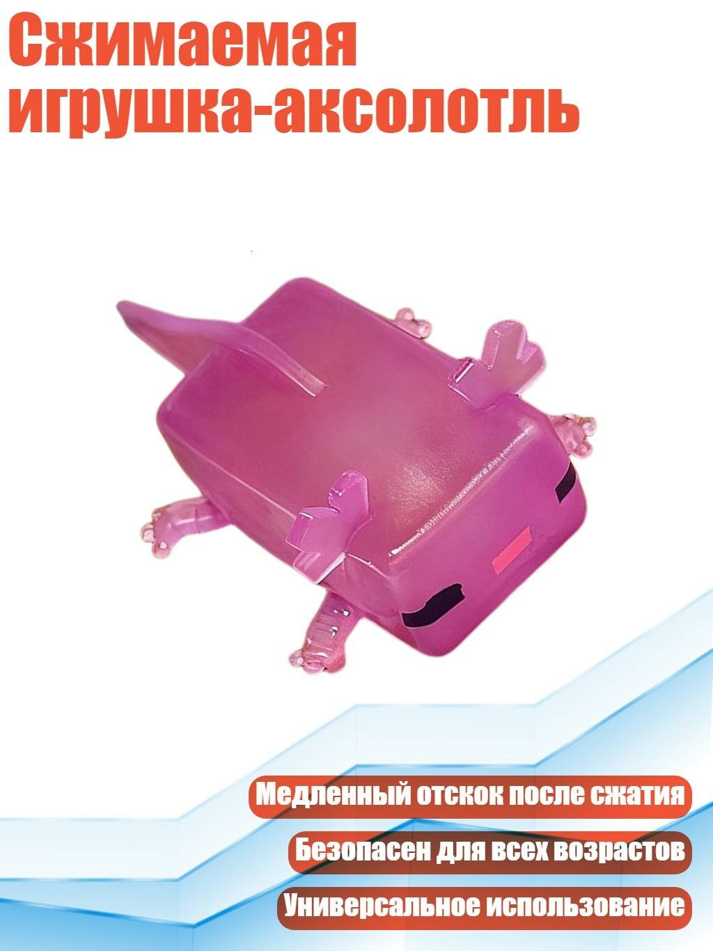 Сжимаемая игрушка-аксолотль, Фиолетовый