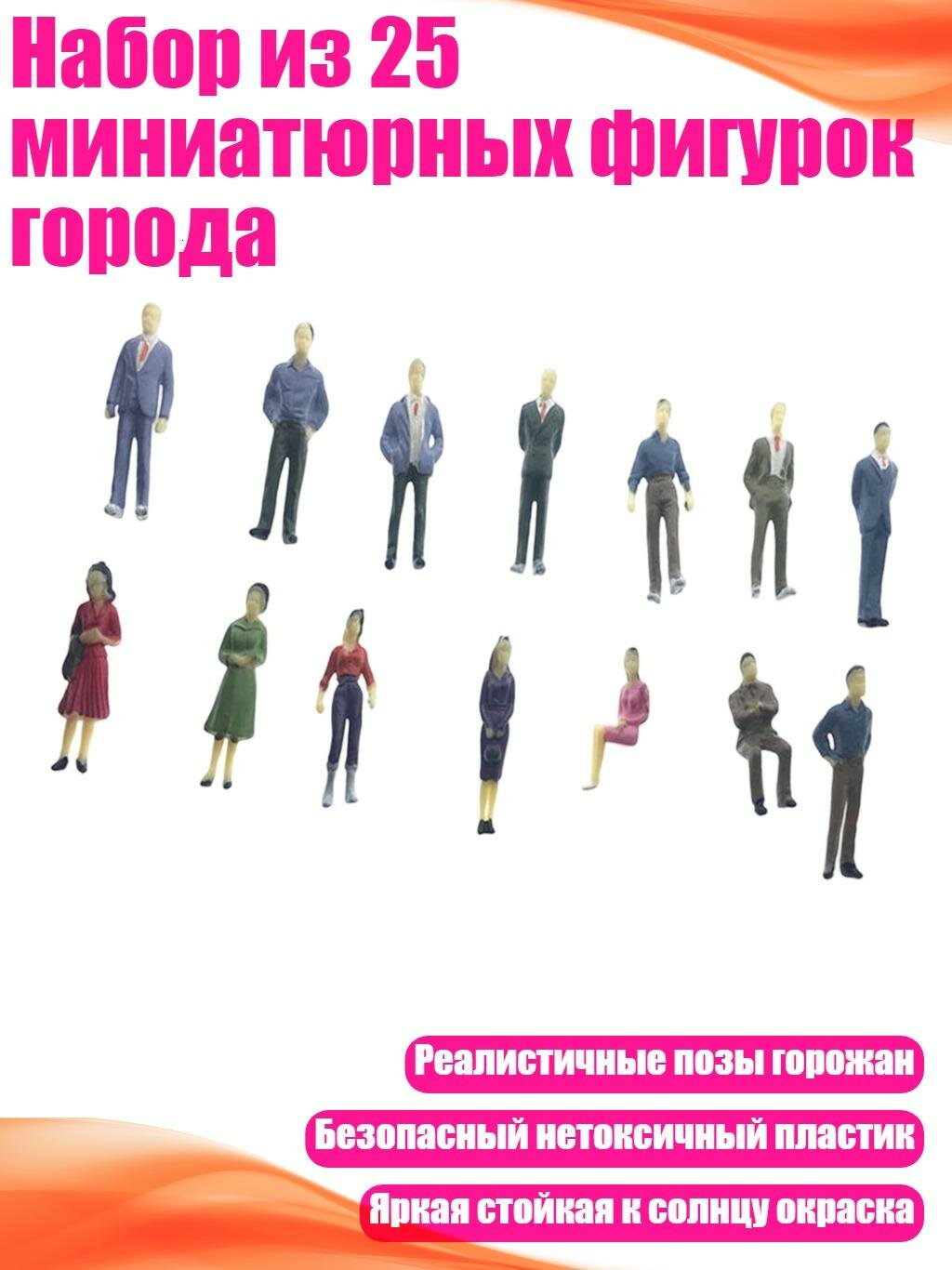 Набор из 25 миниатюрных фигурок города, B