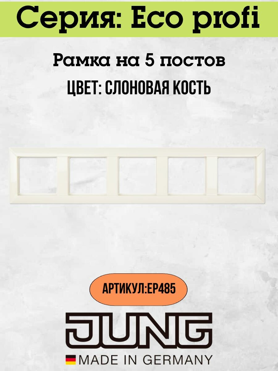 Рамка электроустановочная JUNG ECO PROFI