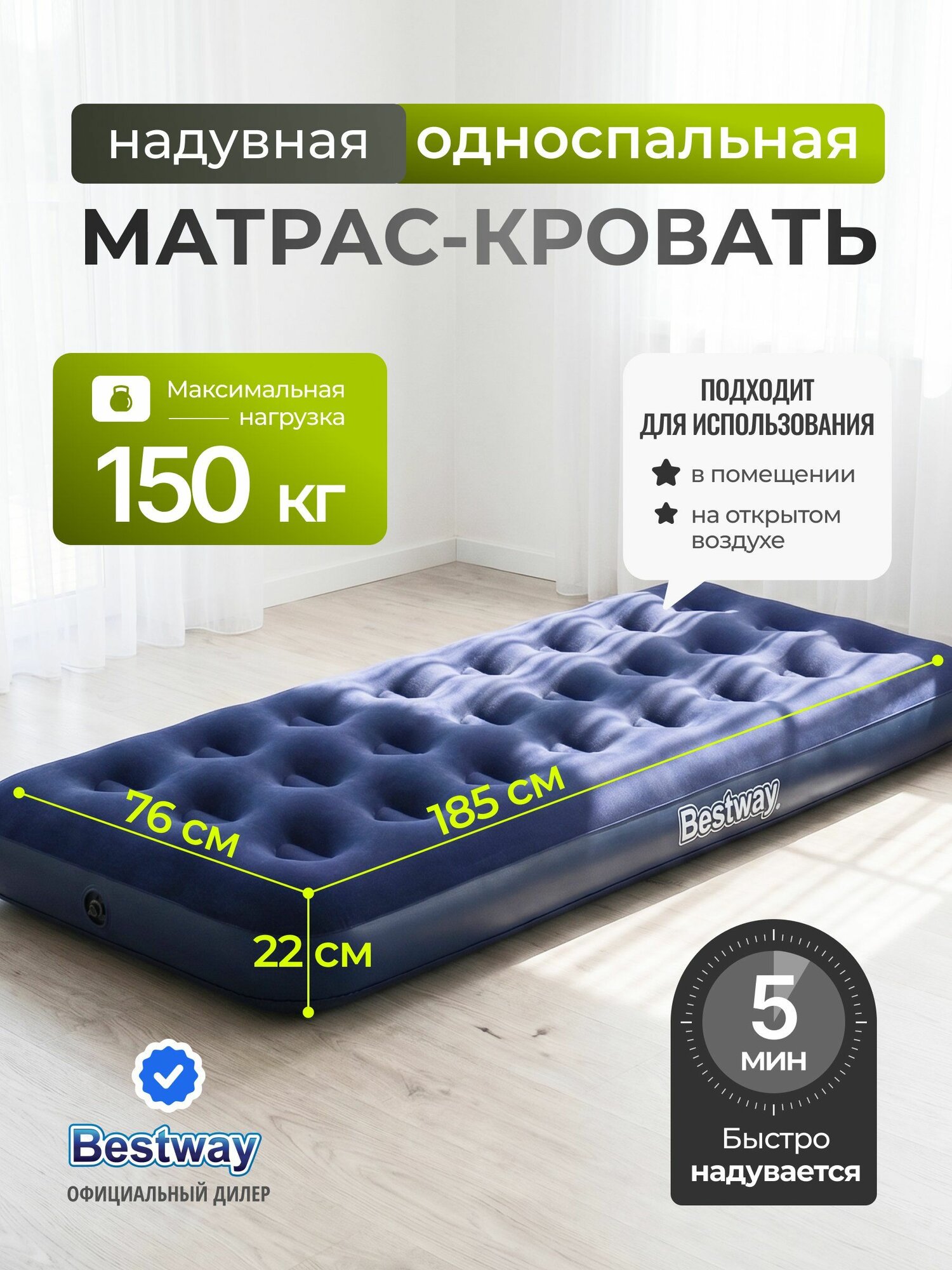 Ортопедический надувной матрас из ПВХ 185х76х22 см, односпальный, флокированная поверхность, выдерживает 150 кг