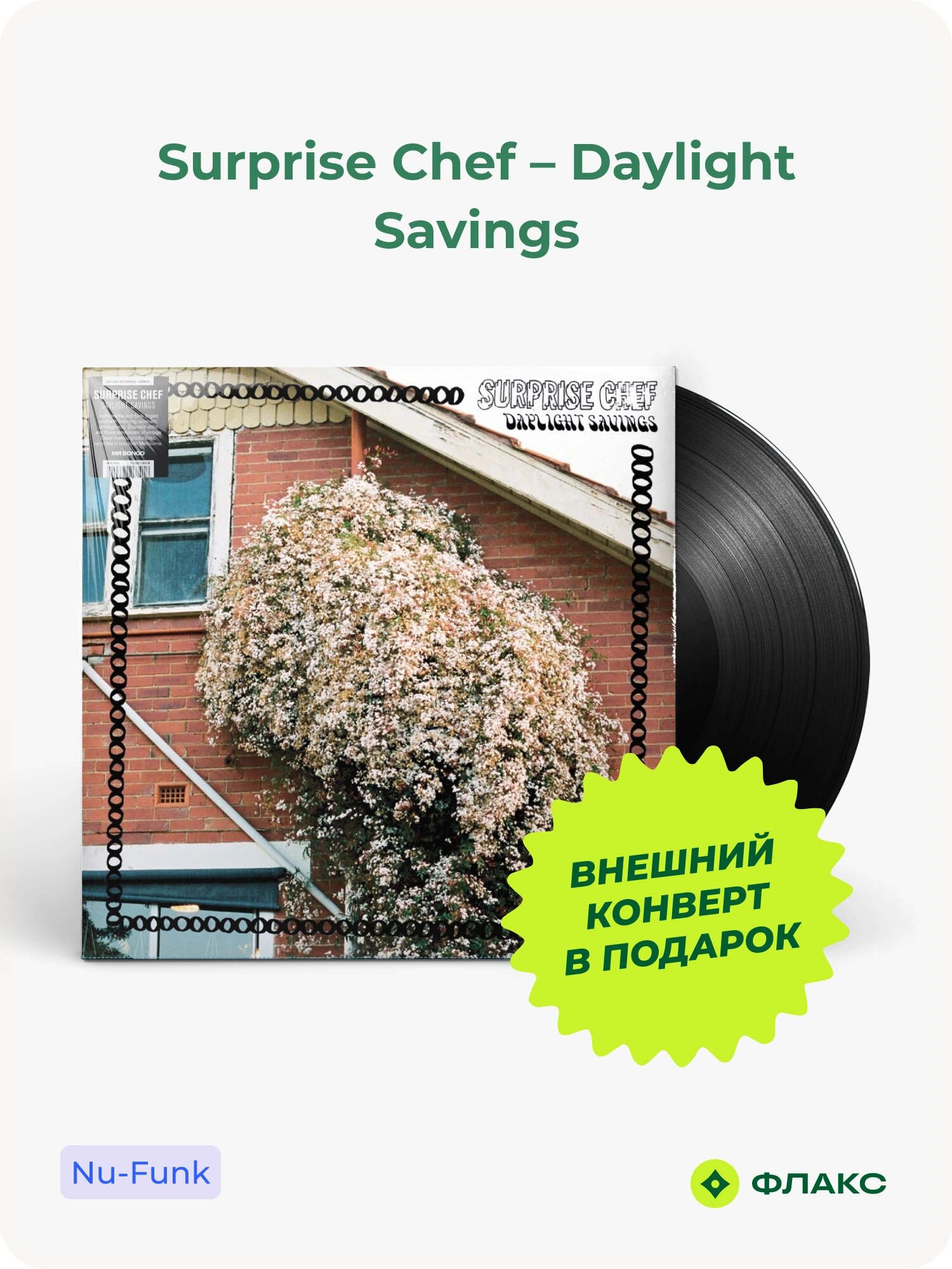 Виниловая пластинка Surprise Chef - Daylight Savings (LP)