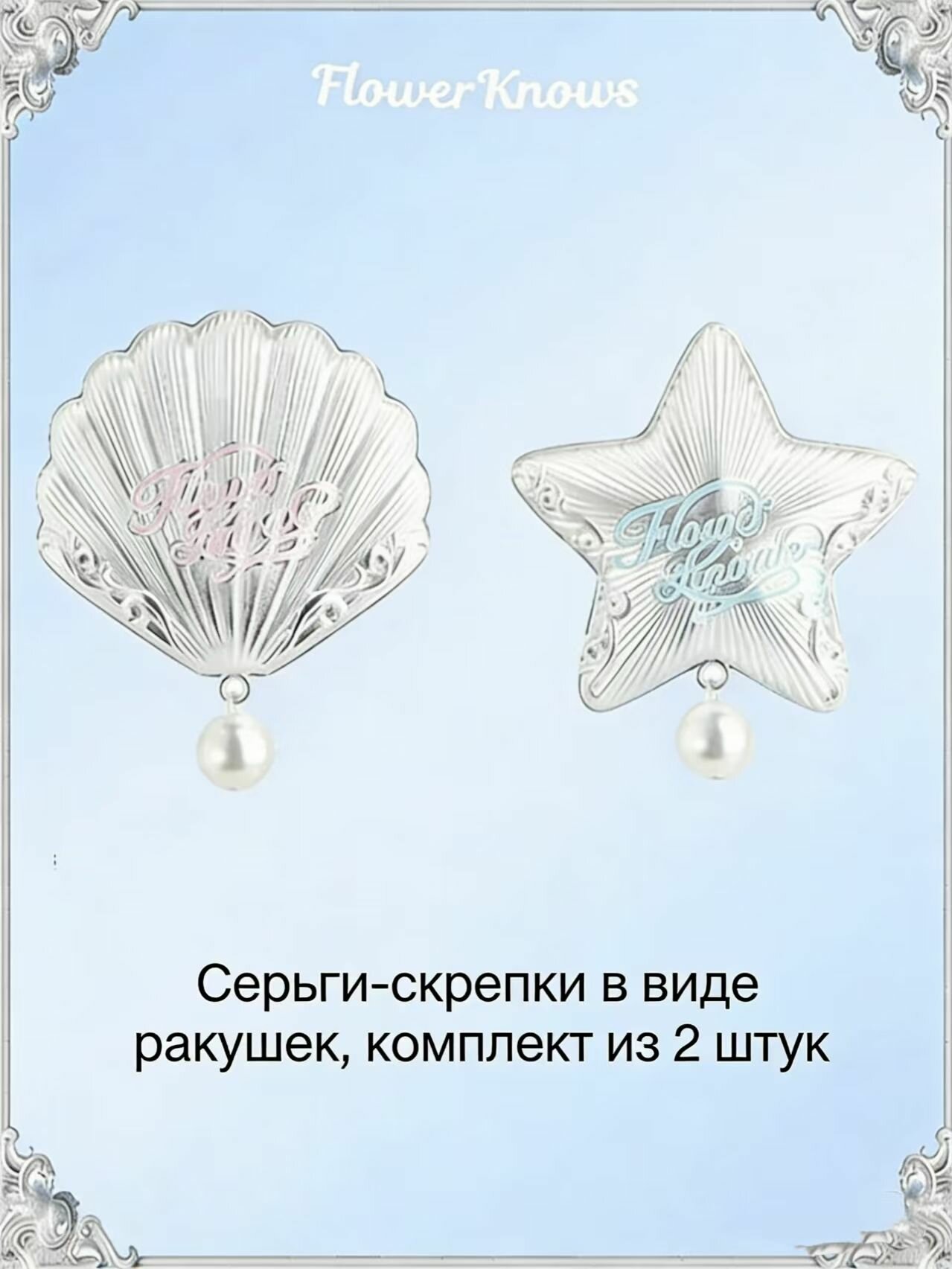 Flower Knows Заколка для волос 2 шт.