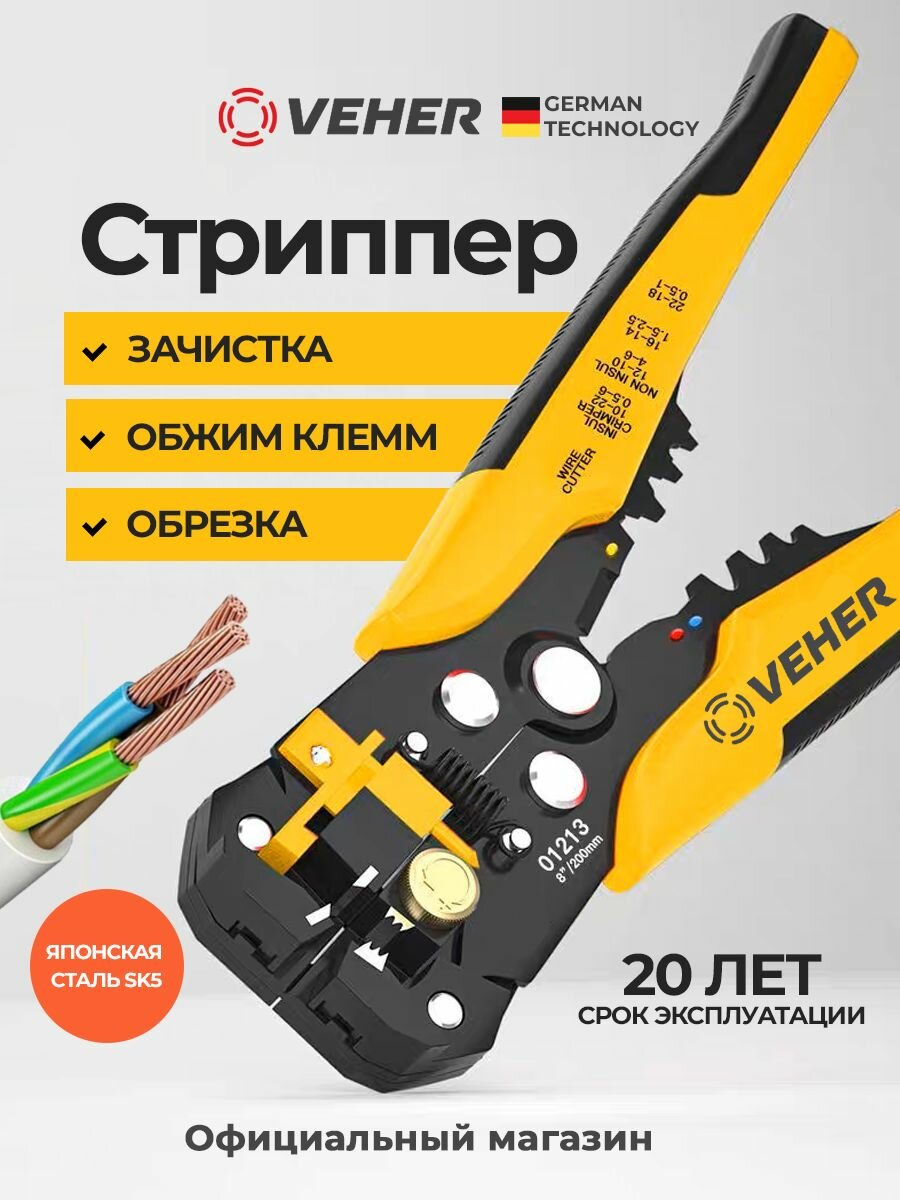 Стриппер, клещи электромонтажные универсальные для зачистки и обжима проводов, снятия изоляции и обрезки кабеля, кусачки для проводов VEHER