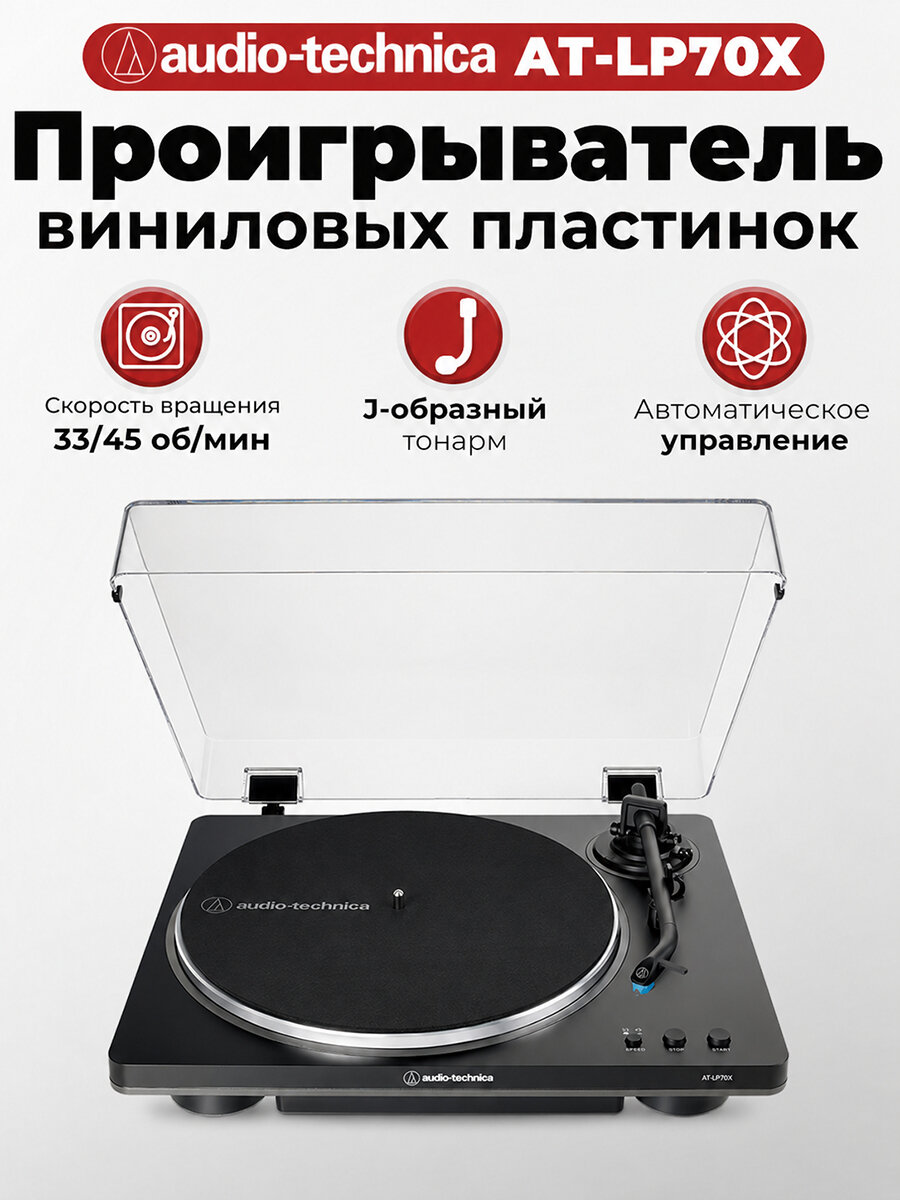 Проигрыватель виниловых дисков Audio-Technica AT-LP70X , встроенный фонокорректор, Черный/серый