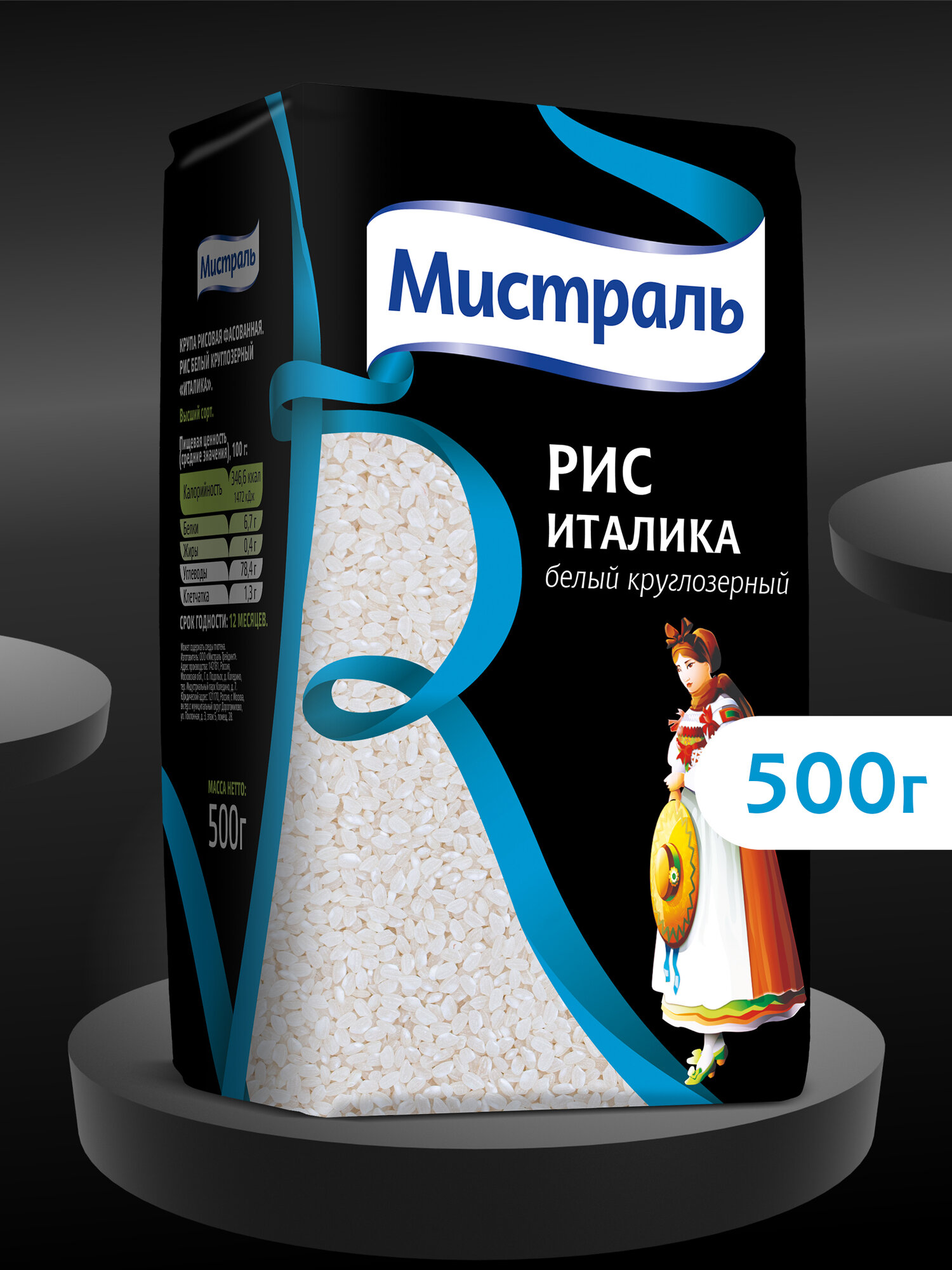 Рис мистраль "Италика", белый, круглозерный, требует варки, 500 г