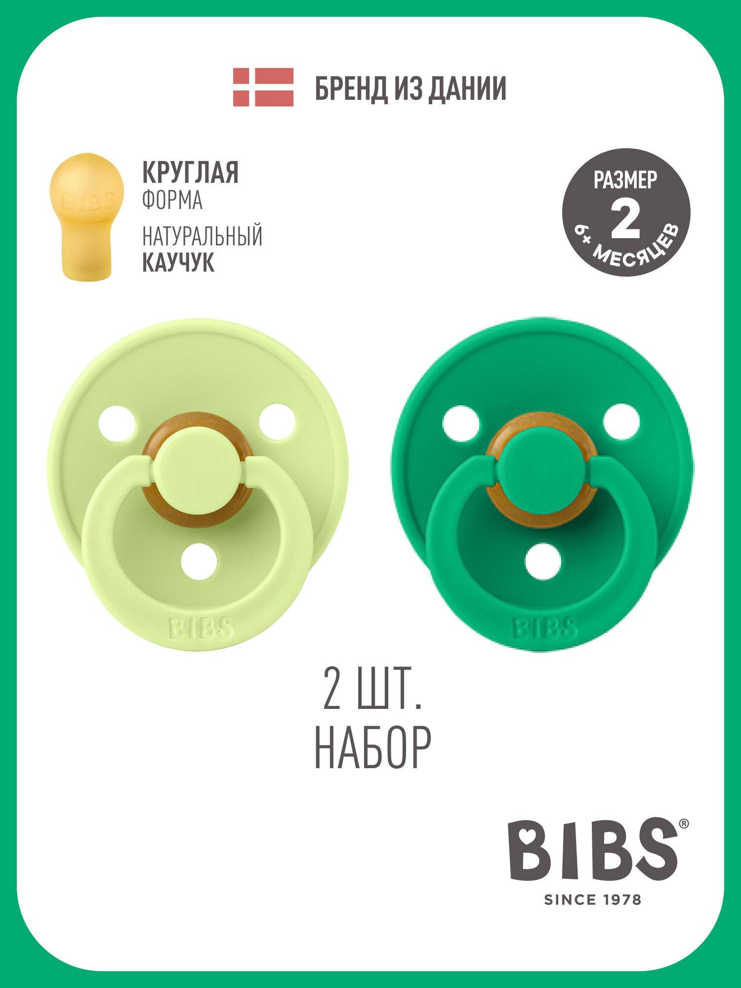 Набор пустышек латексных BIBS Colour, 2 шт. - Matcha/Cactus, 6+ мес.